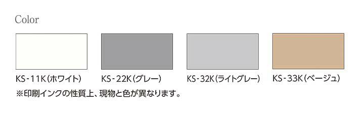スーパークリーン キッチン内装用防汚目地材（ケース）KS-11K,22K,32K,33K｜【タイル通販】ボウクス・タイルマーケット
