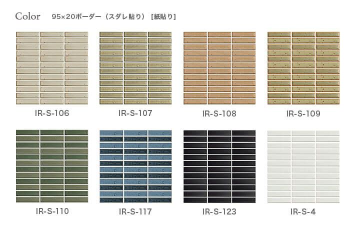 イリーデIR-S-106｜【タイル通販】ボウクス・タイルマーケット